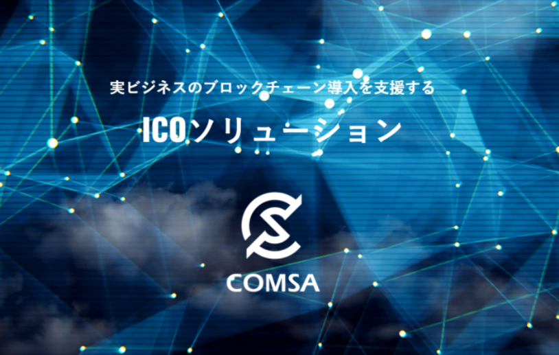 COMSA, plataforma ICO construida sobre NEM Blockchain - Crypto Economy ESP